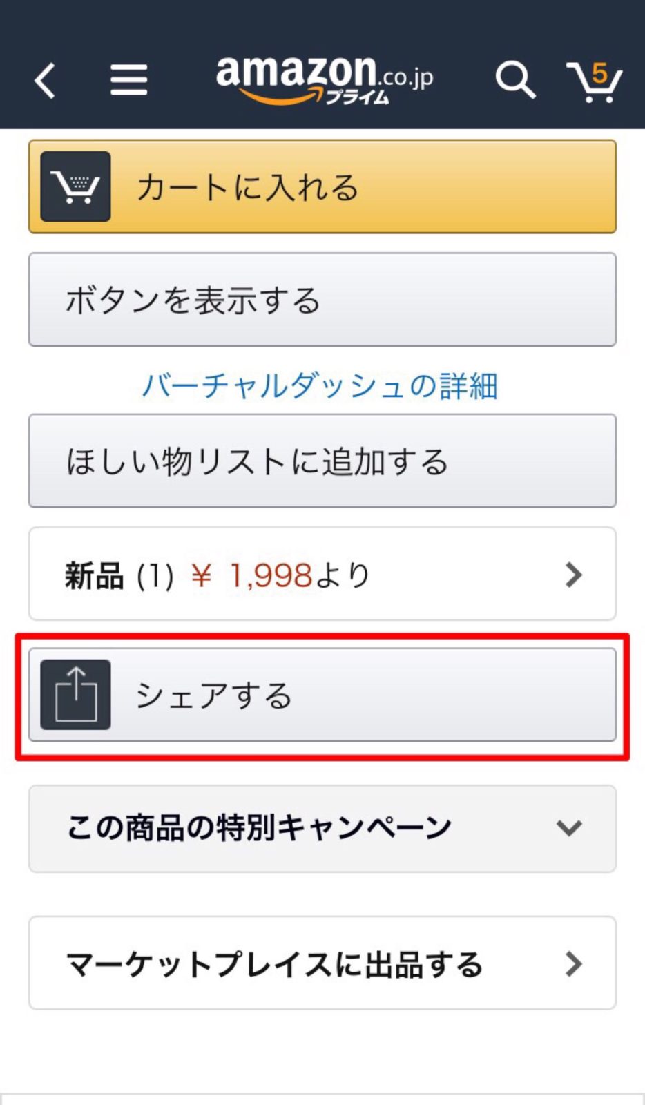 iPhone/iPadからAmazonの最低価格、価格変動が分かる 「Keepa – Amazon Price Tracker」を使うショートカット（旧Workflow）【iOS】 | かめら ...